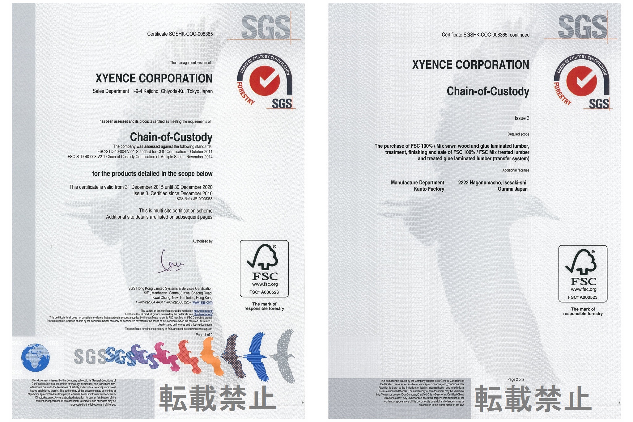 森林認証・合法木材 | 株式会社ザイエンス