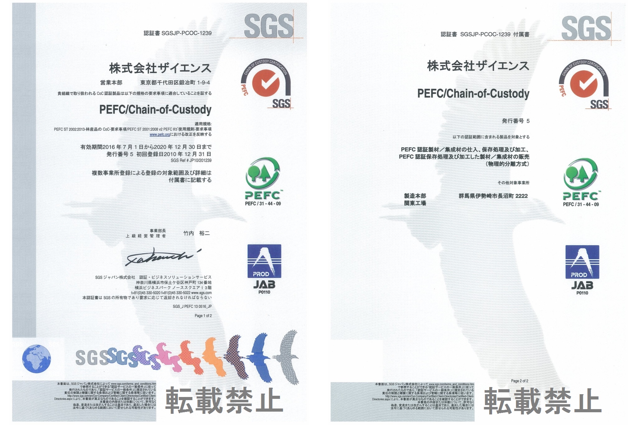 森林認証・合法木材 | 株式会社ザイエンス